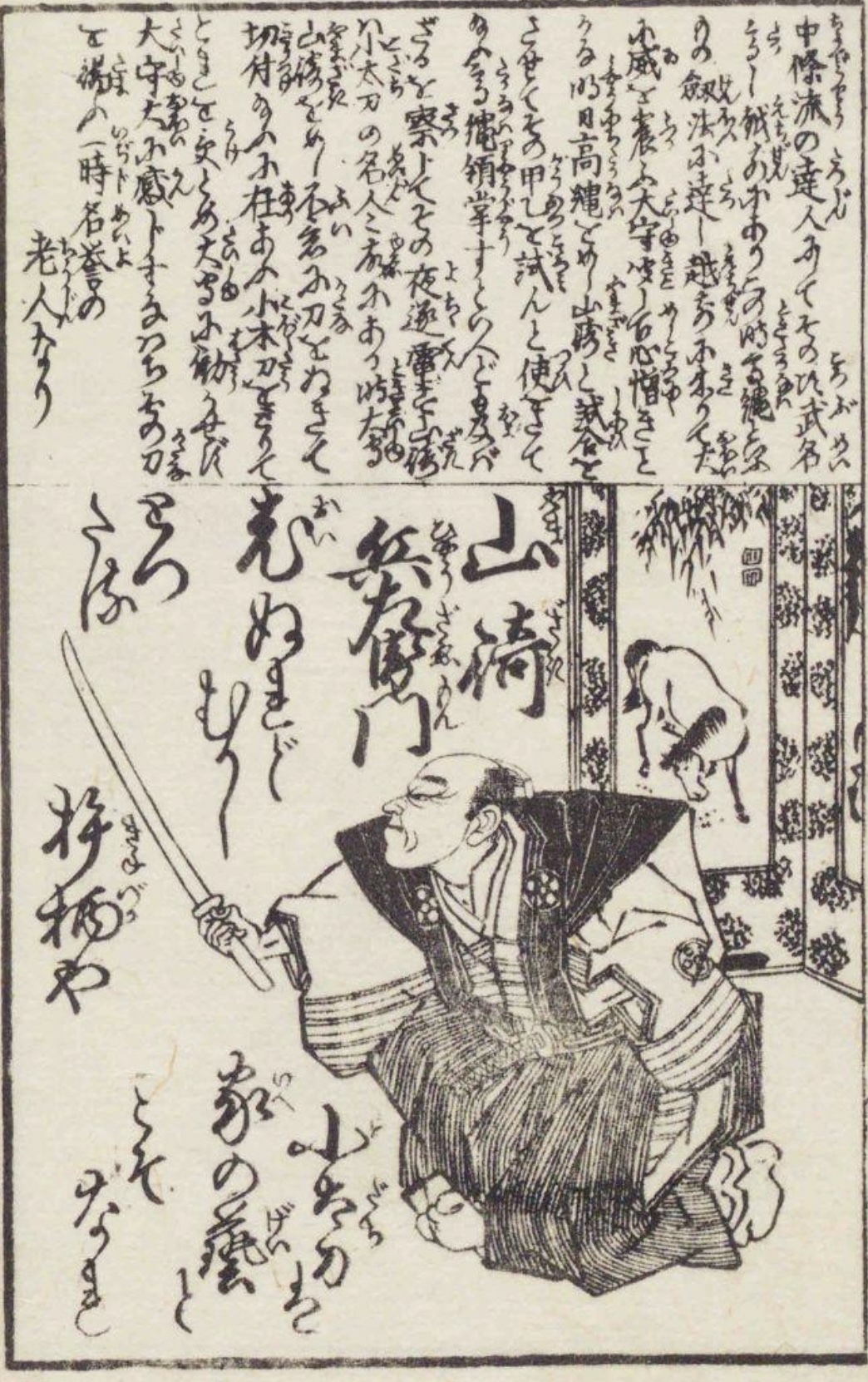 The Legendary Swordsmanship School “Chujo-ryu”03 | History of Japanese Budo