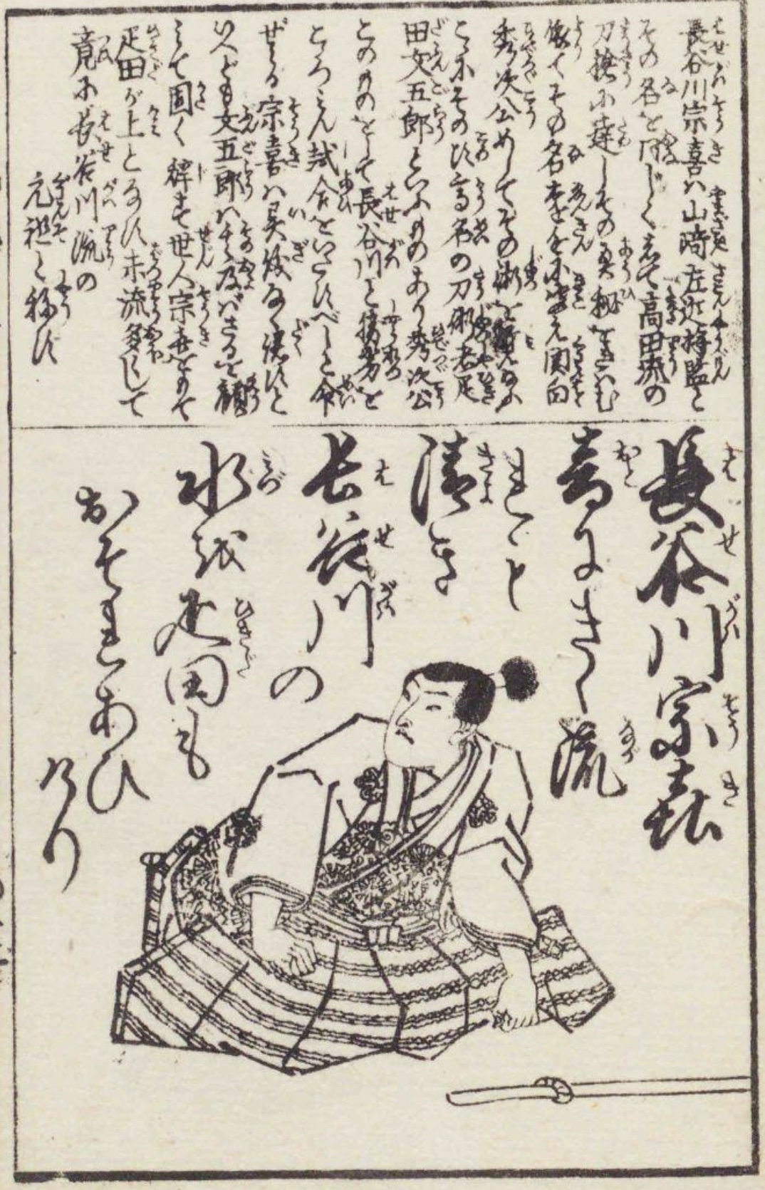 The Legendary Swordsmanship School “Chujo-ryu”03 | History of Japanese Budo