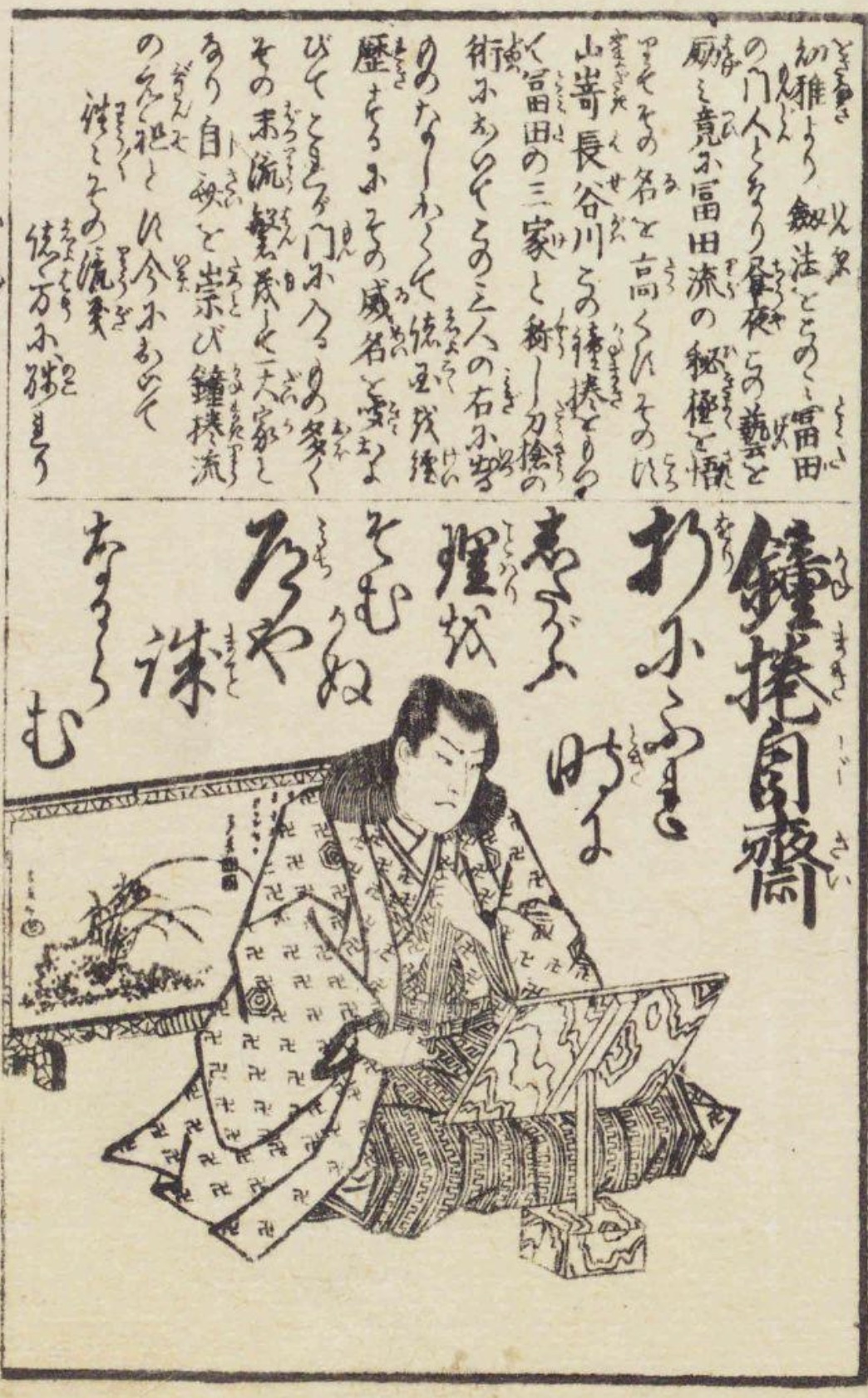 The Legendary Swordsmanship School “Chujo-ryu”02 | History of Japanese Budo