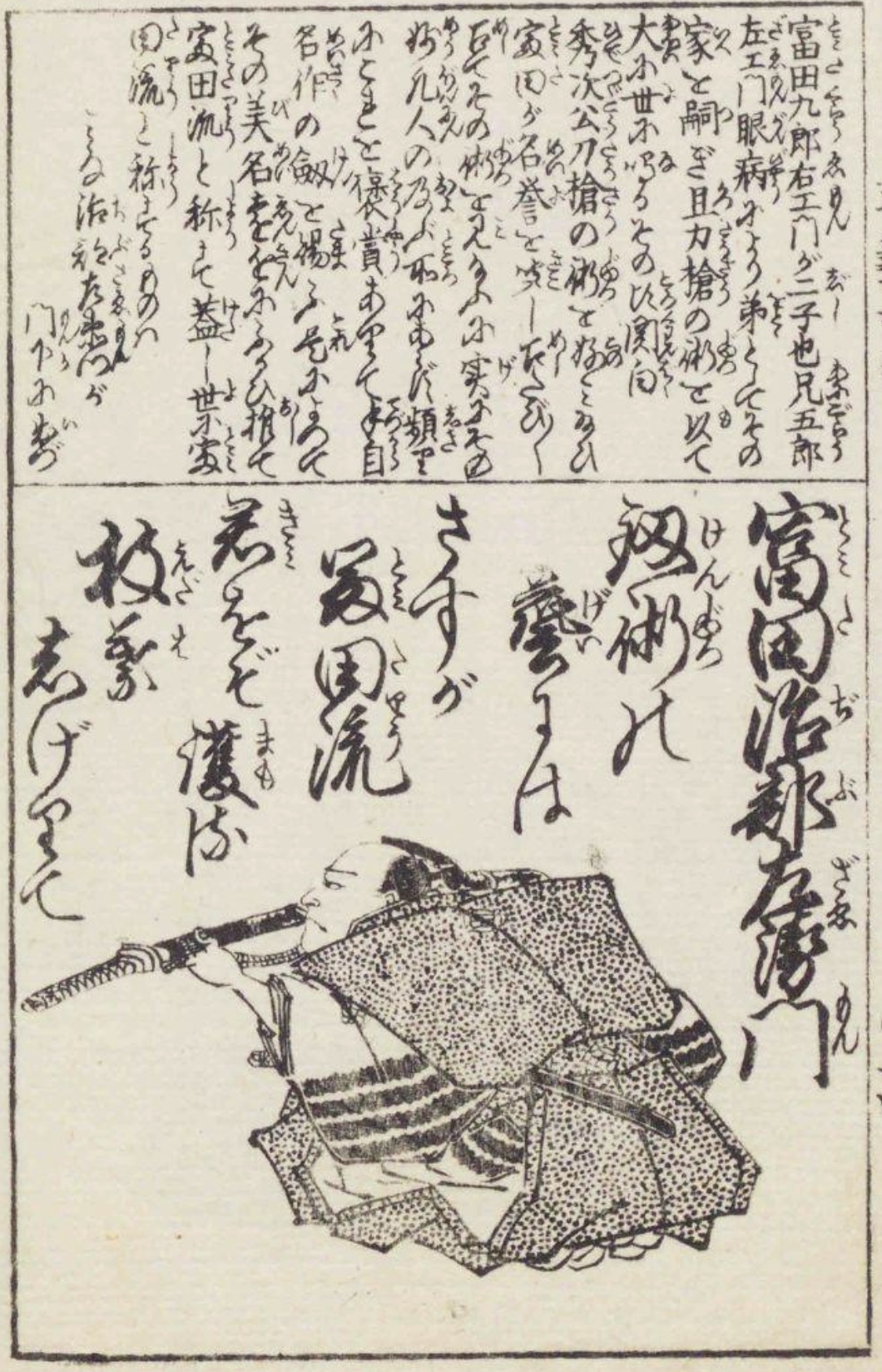 The Legendary Swordsmanship School “Chujo-ryu”02 | History of Japanese Budo